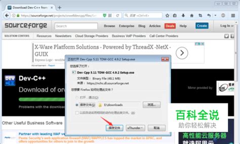 Dev C 安装教程 TZZ 百科全说