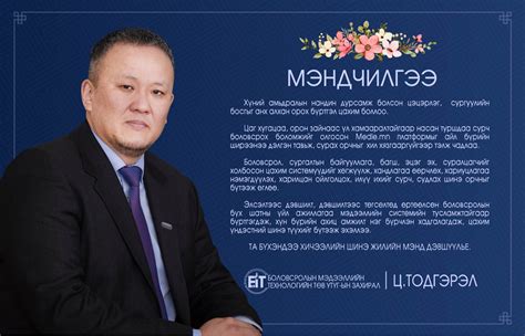 Нийт багш сурган Боловсролын Mэдээллийн Tехнологийн Tөв