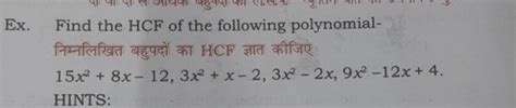 Ex Find The Hcf Of The Following Polynomial निम्नलिखित बहुपदों का Hcf ज