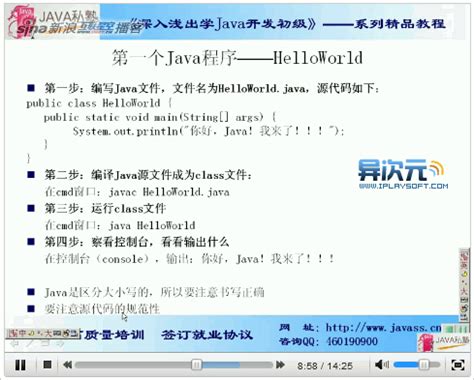 Java编程入门视频教程在线播放 免费Java私塾培训初级 异次元软件下载