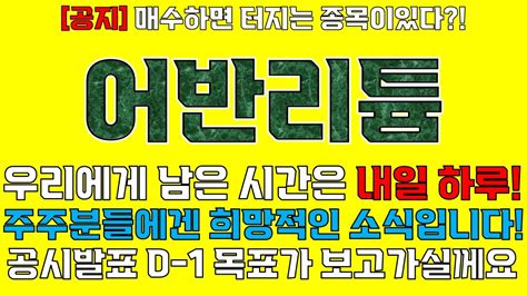어반리튬 공지 매수하면 터지는 종목이있다 Youtube