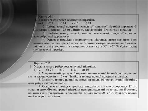 Презентація уроку в 11 класі Піраміда