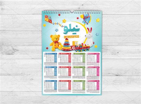 تقویم ۱۴۰۳ اسباب بازی کودک گرافیک با طعم تربچه