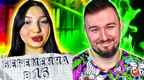 БЕРЕМЕННА В 16 Мама постоянно БУХАЕТ Youtube