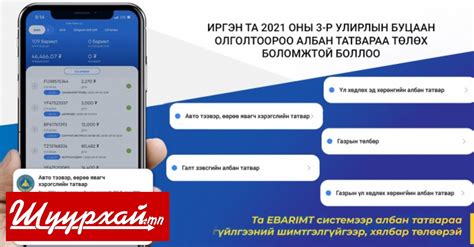 НӨАТ ын буцаан олголтоор татвараа шимтгэлгүй төлөх боломж бүрдлээ