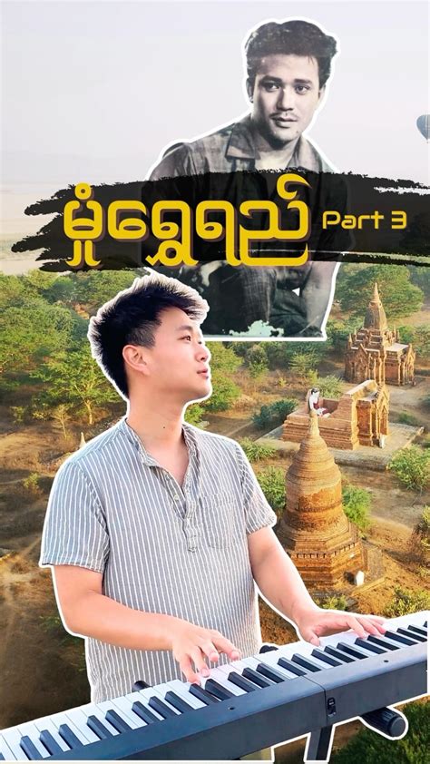 ကမ္ဘာ့အပြင်ဘက် Happy Wedding Song 👰🏻‍♀️🤵🏻‍♂️ Myanmarsong Burmesesong Myanmarmusic Pianocover