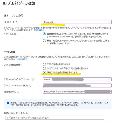 App Service で別テナントのユーザーで認証させる