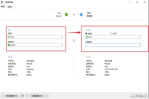 Navicat数据传输 Csdn博客 Navicat数据传输 Csdn博客