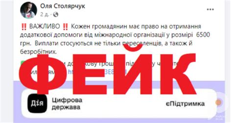 На Маневиччині поширюють фейкове повідомлення про 6500 гривень виплат