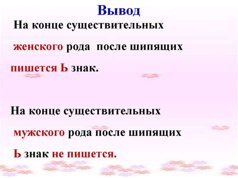 Мягкий знак на конце существительных после шипящих презентация онлайн