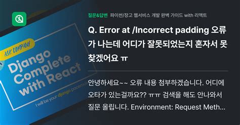 Error At Incorrect Padding 오류가 나는데 인프런 커뮤니티 질문and답변