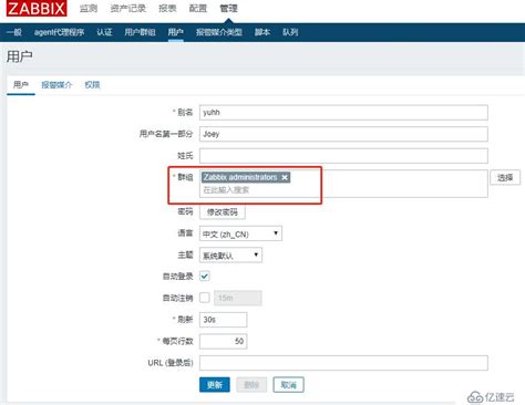 Zabbix4配置邮件告警通知 行业资讯 亿速云
