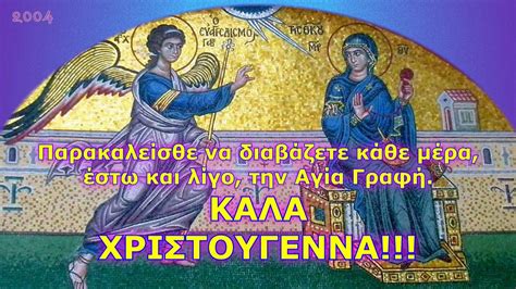 ΚΑΛΑ ΧΡΙΣΤΟΥΓΕΝΝΑ Youtube