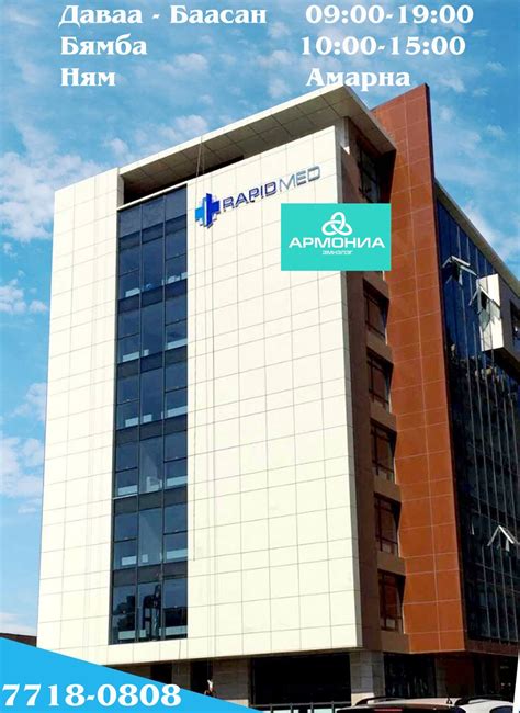 Армониа эмнэлэг Ulaanbaatar Mongolia Facebook