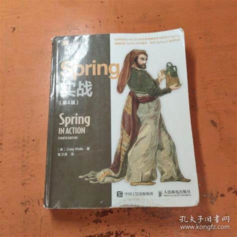 Spring实战第 版 美 Craig Walls 沃尔斯 著张卫滨 译 孔夫子旧书网