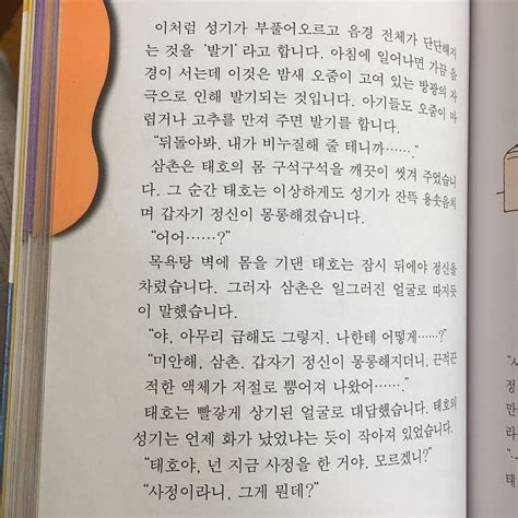 요즘 초딩용 성교육책 미코
