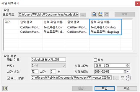 도면 파일 확장자가 작업 스케쥴러에서 Autocad Dwg로 내보내inventor Idw Dwg 또는 Dwg Dwg이 됨