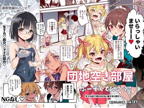 Danchi Aki Heya Fuuzokuten Gokko Ex Nhentai Hentai Doujinshi And Manga