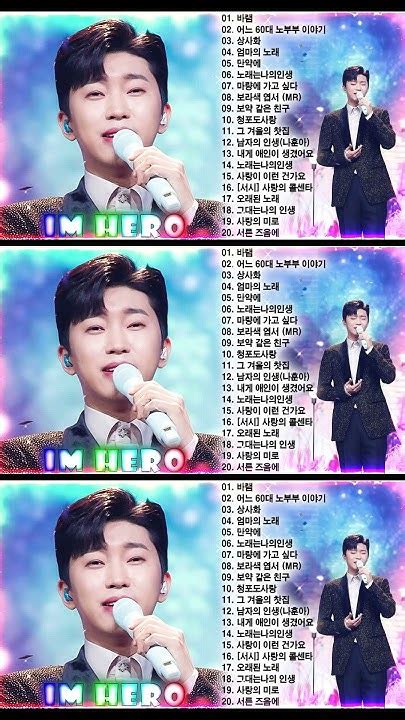 임영웅 노래모음 20곡 을 광고없이듣기⚛️임영웅 마음의 위로가 되는 노래모음 ️100분 연속듣기 Playlist 어느 60대 노부부이야기 오래된 노래 Shorts
