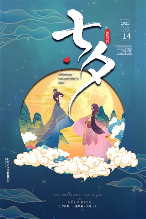 七夕节快乐素材 七夕节快乐模板 七夕节快乐图片高速下载 设图网