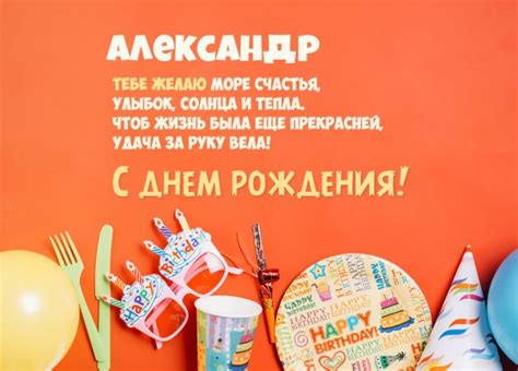 Картинки с днем рождения Александр (105 открыток)