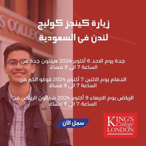 king s college london visit in saudi arabia ukuni