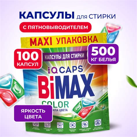 Капсулы для стирки BiMAX Color 100 штук купить на OZON по низкой цене ...