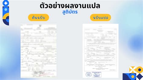 ศูนย์แปลเอกสารโรงเรียนนิวสแตมฟอร์ด Ns Translation Services 📢 อย่าให้การแปลเอกสารราชการกลายเป็น