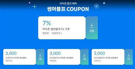 11번가 아마존 썸머 블랙 프라이데이 이벤트