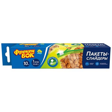 Фрекен БОК Пакеты слайдеры для хранения и замораживания 1л 10шт купить в интернет магазине Novex