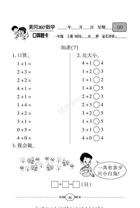 2023年青岛六三版一年级数学上册口算天天练 加法（7） 一年级口算题 奥数网
