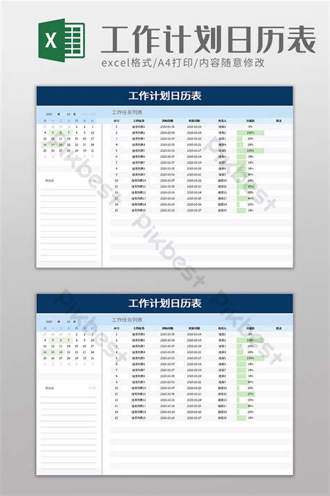 เทมเพลต Excel ปฏิทินแผนการทำงาน เทมเพลต Excel แบบ Xls ดาวน์โหลดฟรี