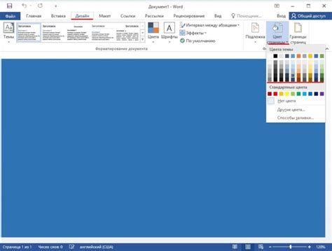 Как изменить цвет листа в Word Как в Ворде сделать фон
