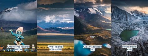 МОНГОЛ УЛСЫН БАРУУН БҮС Увс Говь Алтай Ховд Завхан Facebook