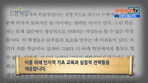 느린 학습자의 심리와 교육 Youtube