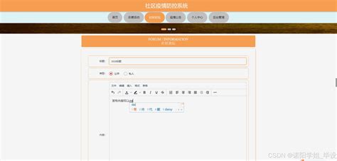 Springboot毕设 社区疫情防控系统 程序论文 Csdn博客