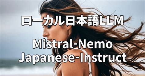 【日本語llm】cyberagnetmistral Nemo Japanese Instructを使ってみた話【ローカル】｜catapp Art3d