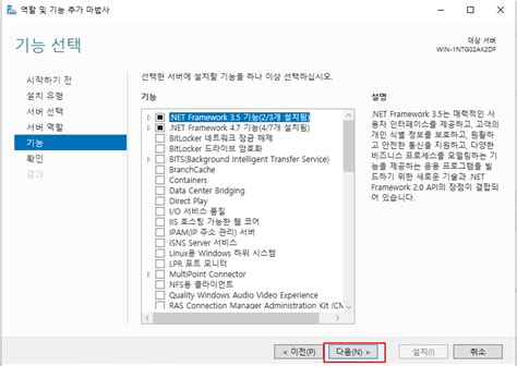8 최종 설치 확인 설치를 클릭