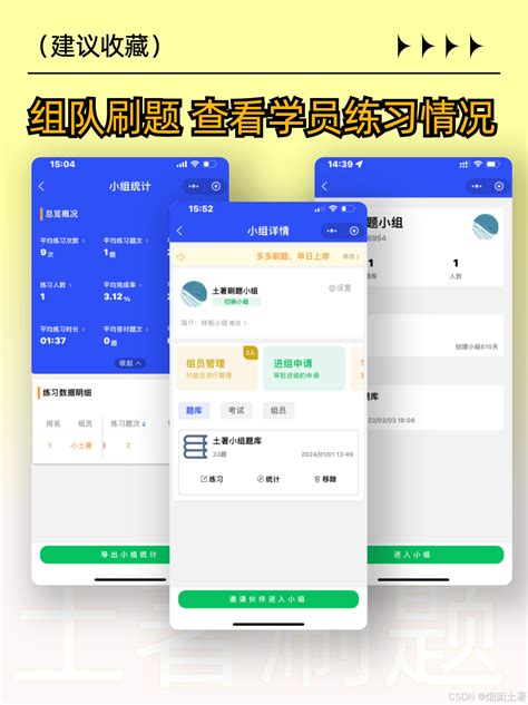 一款可以免费导入题库的刷题软件土著刷题 Csdn博客
