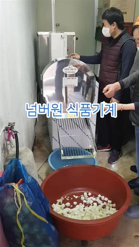 깍두기절단기깍두기절단기계깍두기써는기계깍뚝썰기넘버원식품기계 네이버 블로그