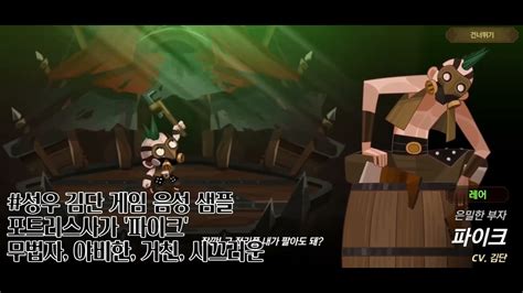 [성우 김단 샘플] 황야의 무법자 야비한 거친 시끄러운 Youtube