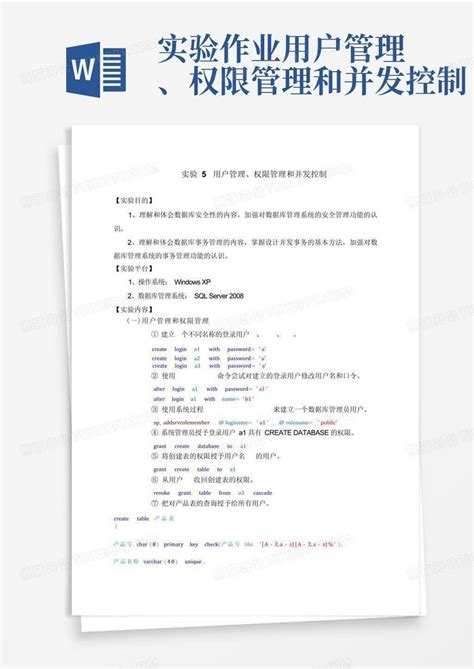 实验作业用户管理、权限管理和并发控制word模板下载编号qrekzajd熊猫办公