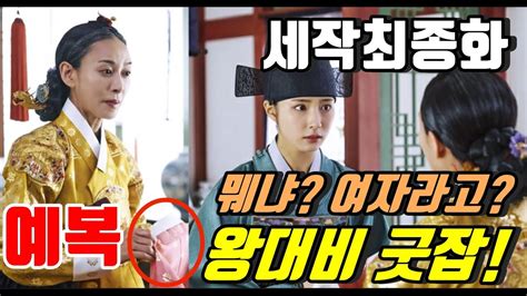 세작 화 예고 리뷰 해피엔딩각 세작팀 예복 맞추는 스틸샷공개 세작 세작최종회 세작매혹된자들 세작 화예고 세작엔딩 YouTube