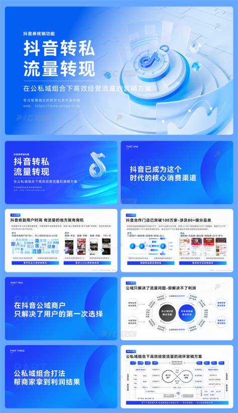 Picpark 优选ppt素材，你的高效生产力助手