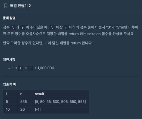 프로그래머스 Python Lv 0 배열 만들기 2 — Yeonnys 개발일지