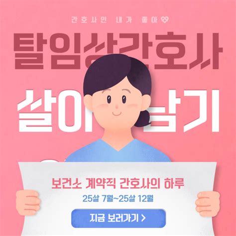 탈임상 간호사 보건소 계약직 구인부터 면접 장단점 6개월 근무 후기 네이버 블로그