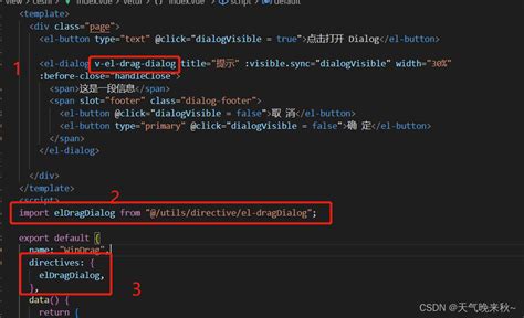 el dialog可拖拽 el dialog可拖动 csdn博客