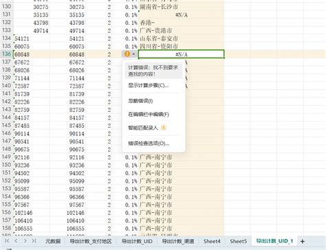 为什么同样使用vlookup函数有的显示错误，提示未查看到返回的结果，但是我手动搜索是可以查看到的？