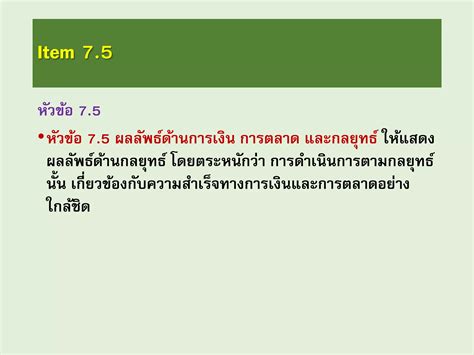การปรบเปลยนเกณฑ Changes in Baldrige framework PDF