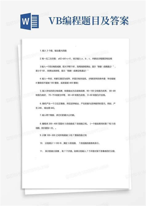 Vb编程题目及答案word模板下载编号qbgajwyn熊猫办公
